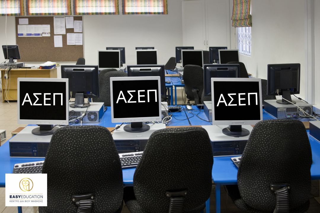 2ος Διαγωνισμός ΑΣΕΠ: Ανοίγει σύντομα η πλατφόρμα των ραντεβού - ΑΣΕΠ